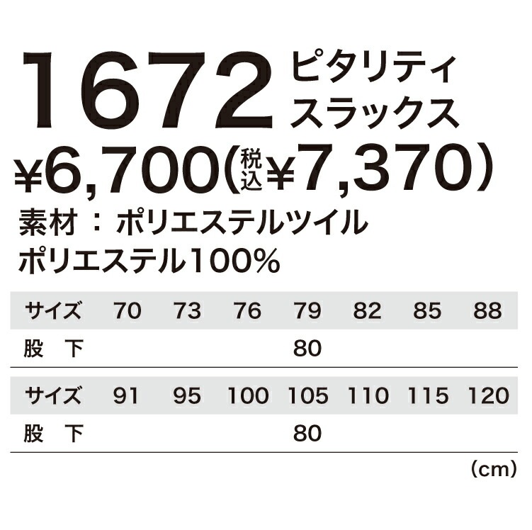 XEBEC ジーベック1672 ノータックピタリティスラックス 70 73 76 79 82 85 88 91 95 100 105 110 115 120 オールシーズン対応ワークウェア ...