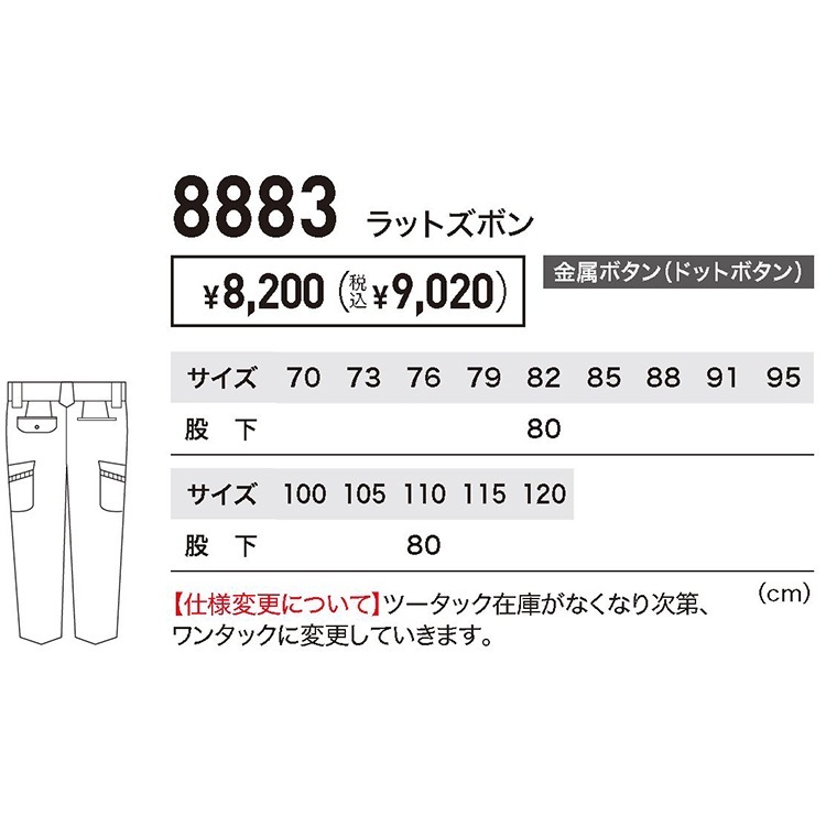 XEBEC ジーベック8883 XEBEC ラットズボン 70 73 76 79 82 85 88 91 95 100 105 110 115 120 オールシーズン対応ワークウェア 作業着 ...