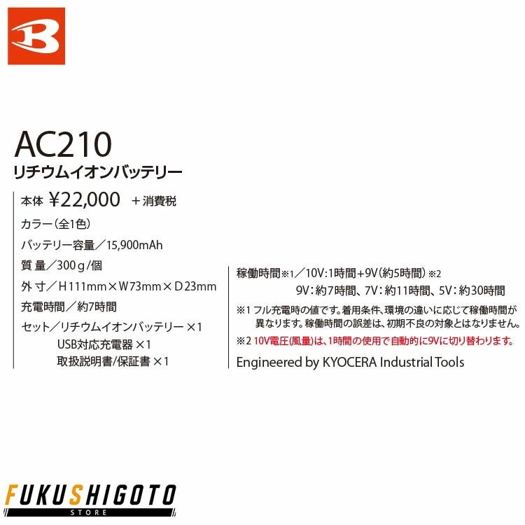 BURTLE バートルAC210 リチウムイオンバッテリー F ワークウェア 作業着 作業服 セール中！！BURTLE バートルAC210 ...