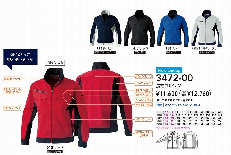 SOWA ソーワ 桑和 3472-00 長袖ブルゾン SS S M L LL 3L 4L 5L 6L 8L オールシーズン対応 上下ありワークウェア 作業着 作業服 セール中！！ | すべての ...