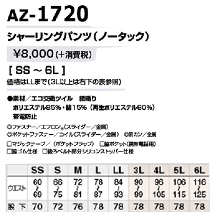 AITOZ アイトス1720 シャーリングパンツ（ノータック） SS S M L LL 3L 4L 5L 6L オールシーズン対応ワークウェア 作業着 作業服 セール中！！AITOZ アイトス ...