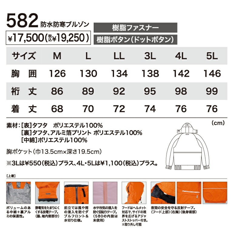 XEBEC ジーベック582 防水ブルゾン S M L LL 3L 4L 5L オールシーズン対応 上下ありワークウェア 作業着 作業服 セール中！！ ポリ 防寒 | ジーベック-XEBEC ...