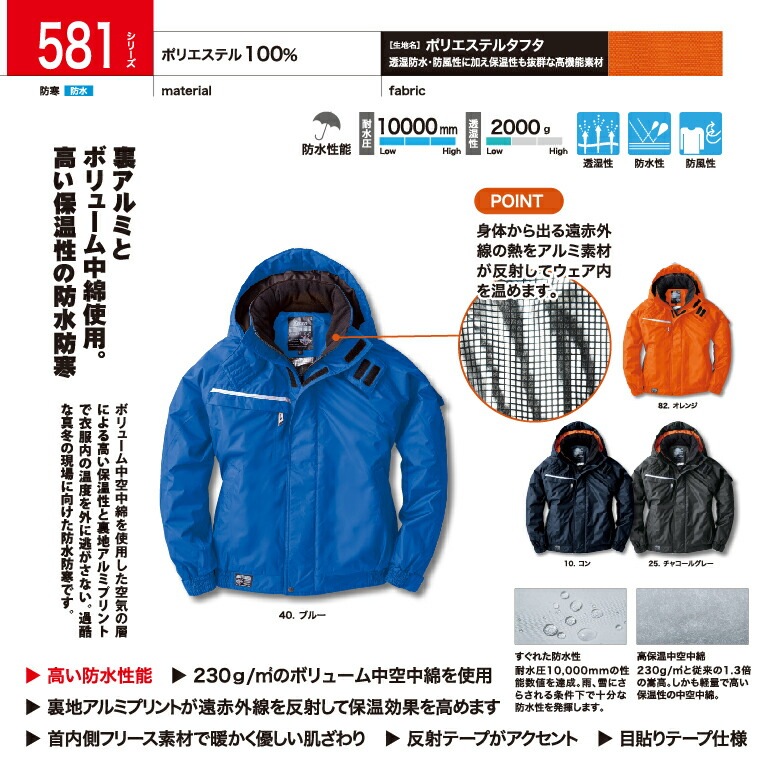 XEBEC ジーベック582 防水ブルゾン S M L LL 3L 4L 5L オールシーズン対応 上下ありワークウェア 作業着 作業服 セール中！！ ポリ 防寒 | ジーベック-XEBEC ...