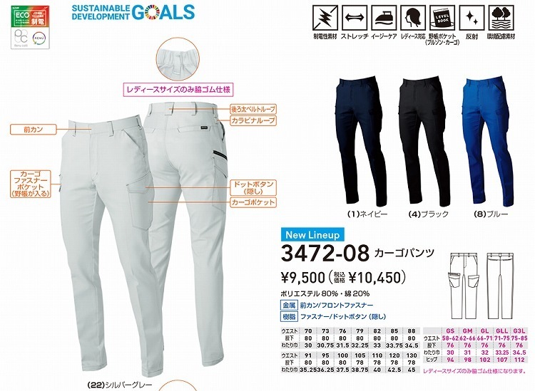 SOWA ソーワ 桑和 3472-08 カーゴパンツ 70 73 76 79 82 85 88 91 95 100 105 110 120 130 GS GM GL GLL G3L オール ...