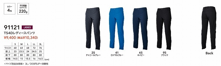 TS DESIGN ティーエスデザイン 藤和 91121 TS4Dレディースパンツ S M L LL 3L オールシーズン対応ワークウェア 作業着 作業服 セール中！！ ストレッチ素材 ポリ ...