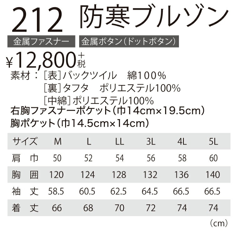 XEBEC ジーベック212 メン防寒ブルゾン M L LL 3L 4L 5L オールシーズン対応 上下ありあったかいワークウェア 作業着 作業服 セール中！！ 綿 防寒 | ジーベック ...