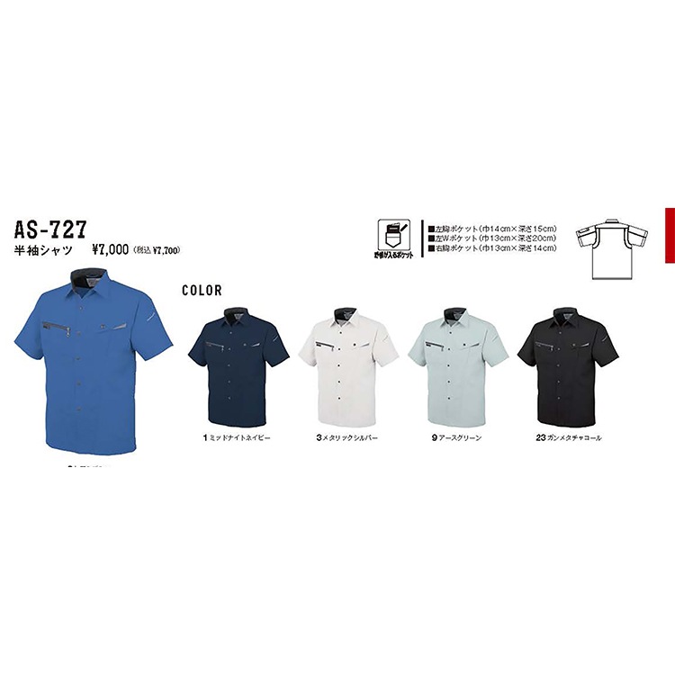 CO-COS コーコス AS-727半袖シャツ S M L LL 3L 4L 5L オールシーズン対応ワークウェア 作業着 作業服 セール中！！CO-COS コーコス AS-727半袖シャツ ...