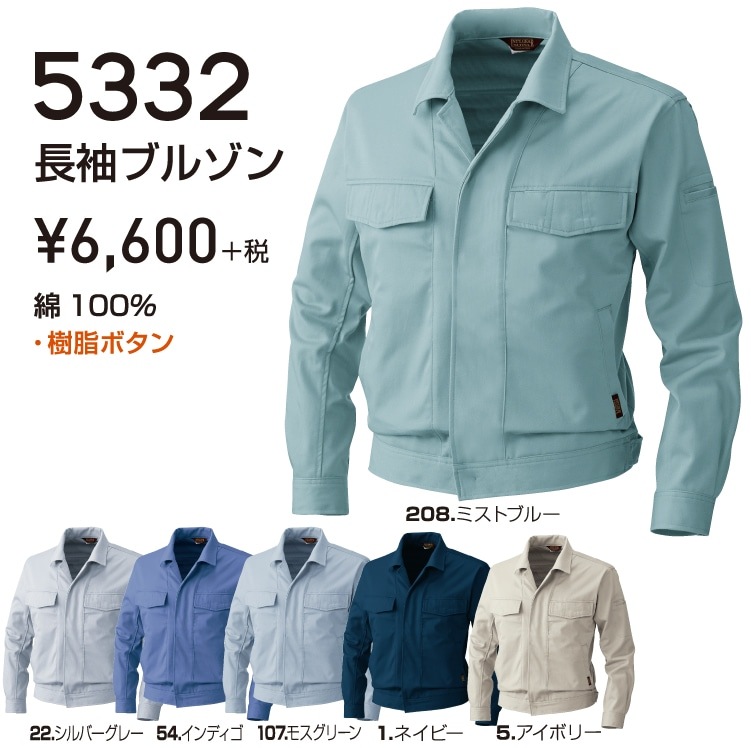 SOWA 5332 長袖ブルゾン M L LL 3L 4L 6L 【 作業着 作業服 桑和 ソーワ 小さめサイズ 普通サイズ 大きめサイズ 綿 ...