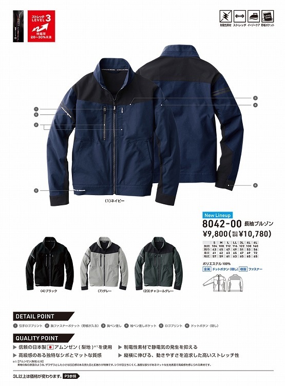 SOWA ソーワ 桑和 8042-00 8042－00長袖ブルゾン S M L LL 3L 4L 6L オールシーズン対応 上下ありワークウェア 作業着 作業服 セール中！！ | すべての商品 ...