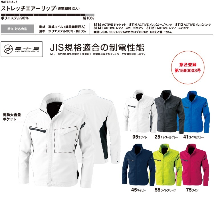 TS DESIGN ティーエスデザイン 藤和 8106 AIRACTIVEロングスリーブジャケット SS S M L LL 3L 4L 5L 6L オールシーズン対応 上下ありワークウェア ...