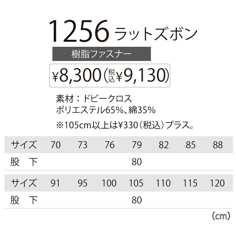 XEBEC ジーベック1256 スムースアップラットズボン 70 73 76 79 82 85 88 91 95 100 105 110 115 120 オールシーズン対応ワークウェア 作業着 ...