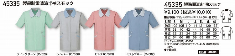 自重堂 45335 半袖スモック S M L LL EL 4L 5L 作業着 作業服 仕事着 Jichodo自重堂 45335 半袖スモック S M L LL EL 4L 5L 作業着 作業服 ...
