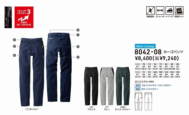 SOWA ソーワ 桑和 8042-08 8042－08カーゴパンツ 70 73 76 79 82 85 88 91 95 100 105 110 120 130 オールシーズン対応ワークウェア ...