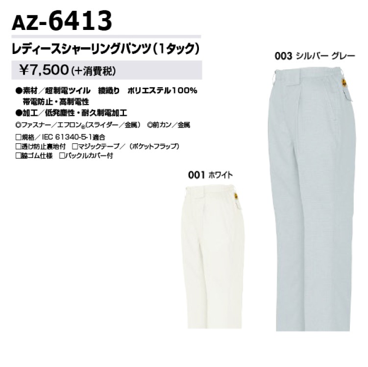 AITOZ アイトス6413 レディースパンツ S M L LL 3L 4L 5L オールシーズン対応ワークウェア 作業着 作業服 セール中！！ | アイトス-AITOZ,ボトムス,パンツ ...