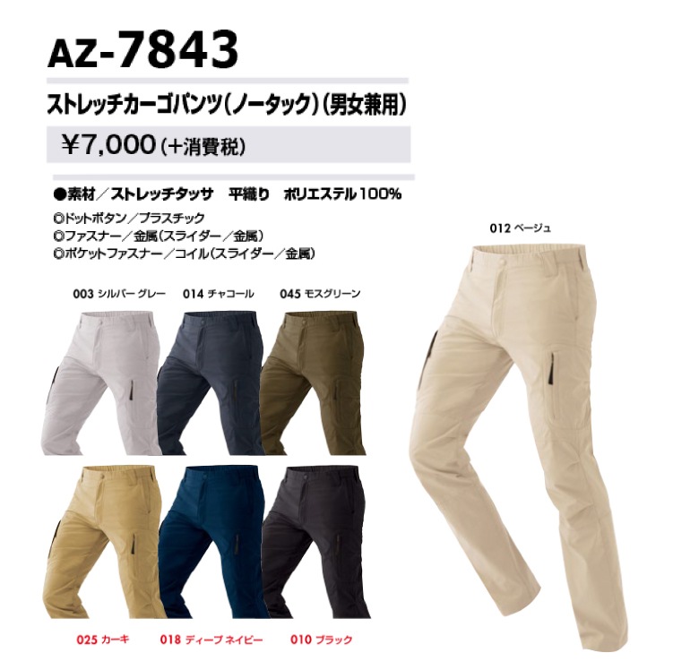 AITOZ アイトス7843 ストレッチカーゴパンツ 3S SS S M L LL 3L 4L 5L 6L ワークウェア 作業着 作業服 セール中！！ | アイトス-AITOZ,ボトムス ...