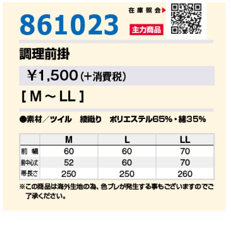 AITOZ アイトス861023 調理前掛 M L LL ワークウェア 作業着 作業服 セール中！！ | アイトス-AITOZ,その他商品 | Sunny Shopping