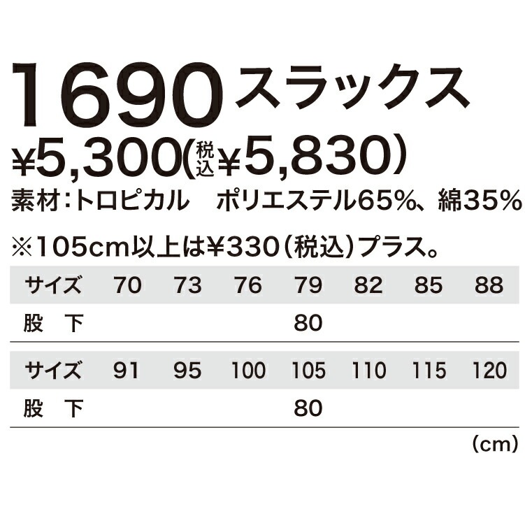 XEBEC ジーベック1690 スラックス 70 73 76 79 82 85 88 91 95 100 105 110 115 120 オールシーズン対応ワークウェア 作業着 作業服 セール ...