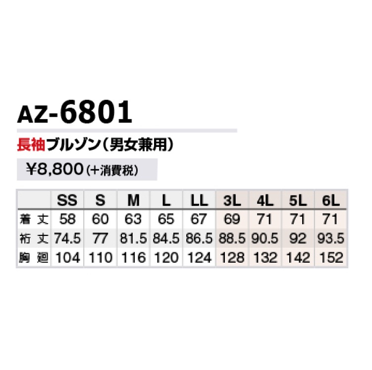 AITOZ アイトス6801 長袖ブルゾン SS S M L LL 3L 4L 5L 6L オールシーズン対応 上下ありワークウェア 作業着 作業服 セール中！！ ストレッチ素材 ポリ綿 ...