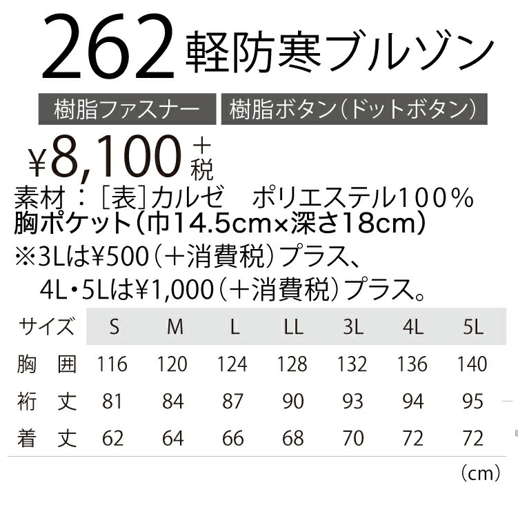 XEBEC ジーベック262 カルゼブルゾン M L LL 3L 4L 5L オールシーズン対応 上下ありワークウェア 作業着 作業服 セール中！！ ポリ 防寒 | ジーベック-XEBEC ...