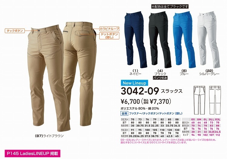 SOWA ソーワ 桑和 3042-09 3042－09スラックス 70 73 76 79 82 85 88 91 95 100 105 110 120 130 GS GM GL GLL G3L ...