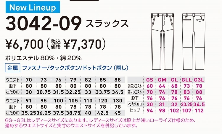 SOWA ソーワ 桑和 3042-09 3042－09スラックス 70 73 76 79 82 85 88 91 95 100 105 110 120 130 GS GM GL GLL G3L ...