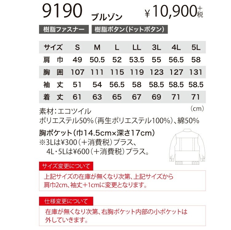 XEBEC ジーベック9190 PETブルゾン S M L LL 3L 4L 5L オールシーズン対応 上下ありワークウェア 作業着 作業服 セール中！！ | すべての商品 | Sunny ...