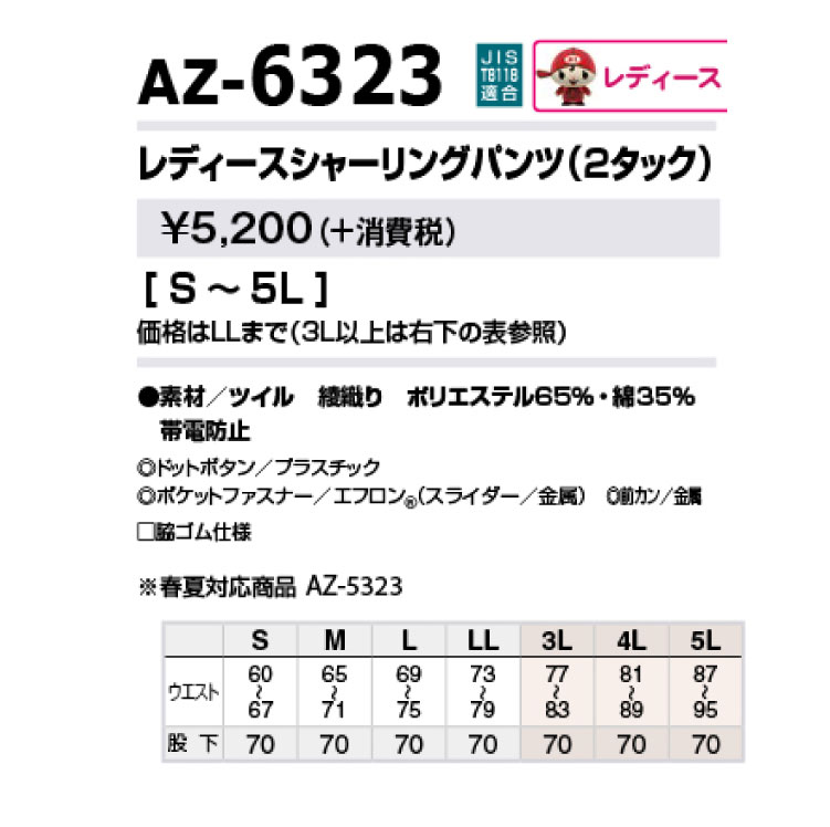 AITOZ アイトス6323 レディースシャリング2タック S M L LL 3L 4L 5L ワークウェア 作業着 作業服 セール中！！AITOZ アイトス6323 レディースシャリング2 ...