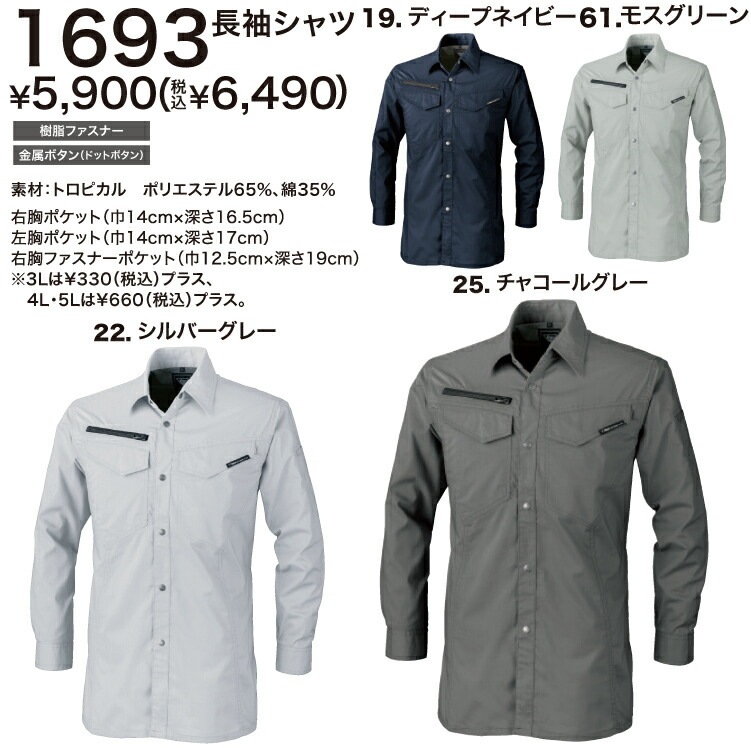 XEBEC ジーベック1693 長袖シャツ S M L LL 3L 4L 5L 6L オールシーズン対応ワークウェア 作業着 作業服 セール中！！ | ジーベック-XEBEC,トップス ...