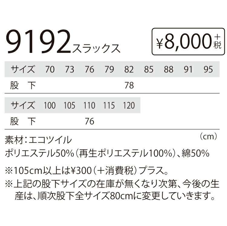 XEBEC ジーベック9192 PETスラックス 70 73 76 79 82 85 88 91 95 100 105 110 115 120 オールシーズン対応ワークウェア 作業着 作業服 ...