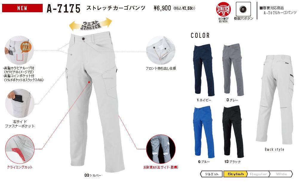 CO-COS コーコス A-7175ストレッチカーゴパンツ SS S M L LL 3L 4L 5L 6L ワークウェア 作業着 作業服 ...