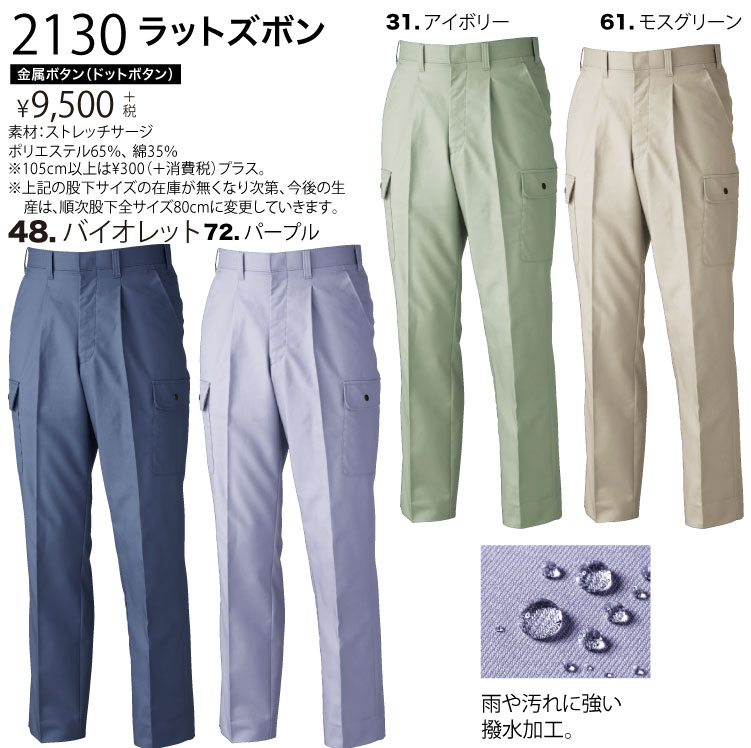 XEBEC ジーベック2130 ラットズボン 70 73 76 79 82 85 88 91 95 100 105 110 115 120 オールシーズン対応ワークウェア 作業着 作業服 ...