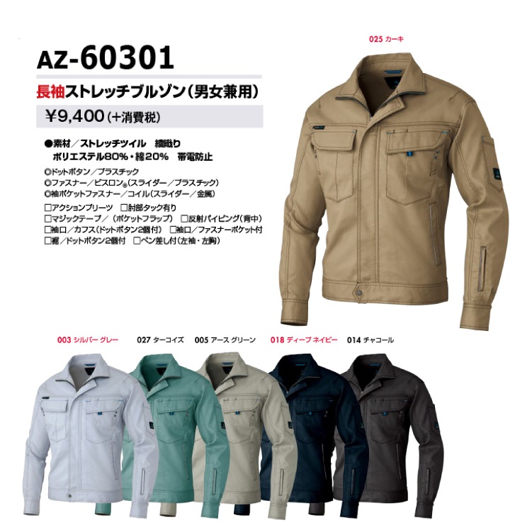 AITOZ アイトス60301 長袖ストレッチブルゾン SS S M L LL 3L 4L 5L 6L オールシーズン対応 上下ありワークウェア 作業着 作業服 セール中！！ ポリ綿 ...