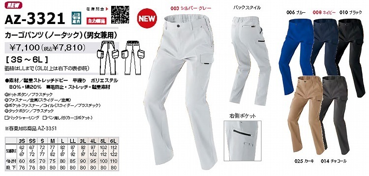 AITOZ アイトス3321 カーゴパンツ（ノータック）（男女兼用） 3S SS S M L LL 3L 4L 5L 6L オールシーズン対応ワークウェア 作業着 作業服 セール中 ...