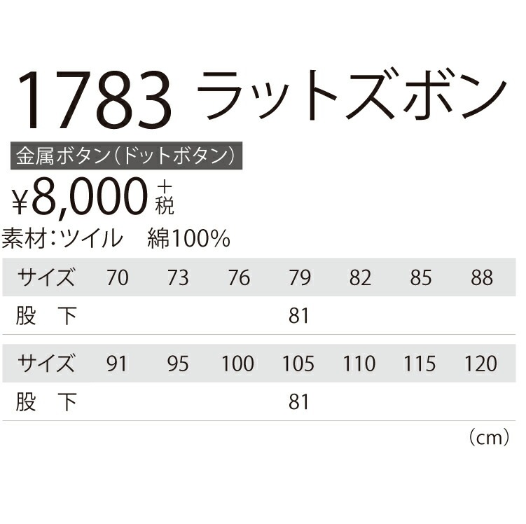 XEBEC ジーベック1783 XEBEC ラットズボン 70 73 76 79 82 85 88 91 95 100 105 110 115 120 オールシーズン対応ワークウェア 作業着 ...