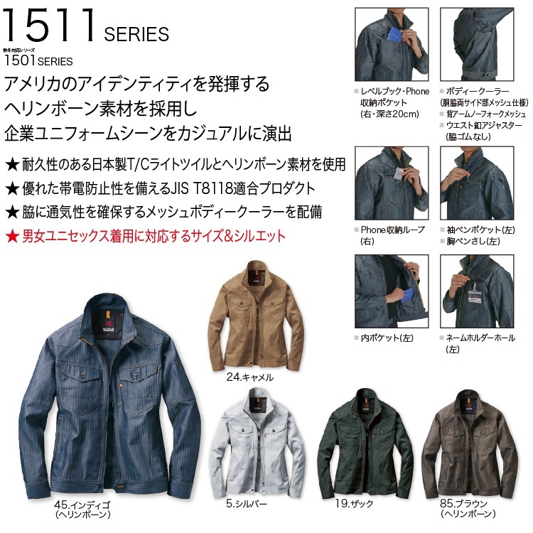 BURTLE バートル1511 ジャケット SS S M L LL 3L 4L 5L オールシーズン対応 上下あり ワークウェア 作業着 作業服 セール中！！ ポリ綿 JIS制電 ユニセックス ...