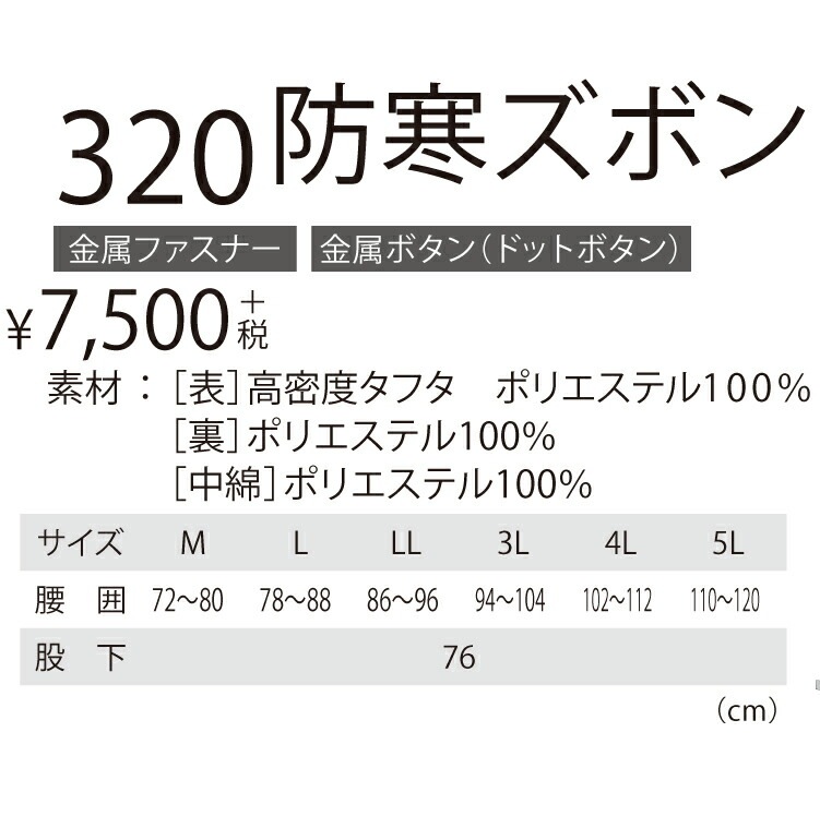 XEBEC ジーベック320 防寒 パンツ S M L LL 3L 4L 5L オールシーズン対応あったかいワークウェア 作業着 作業服 セール中！！ ポリ 防寒 | ジーベック-XEBEC ...
