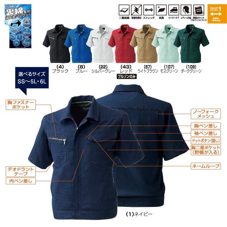 SOWA ソーワ 桑和 961 961半袖ブルゾン SS S M L LL 3L 4L 5L 6L オールシーズン対応 上下ありワークウェア 作業着 作業服 セール中！！ | 桑和-SOWA ...