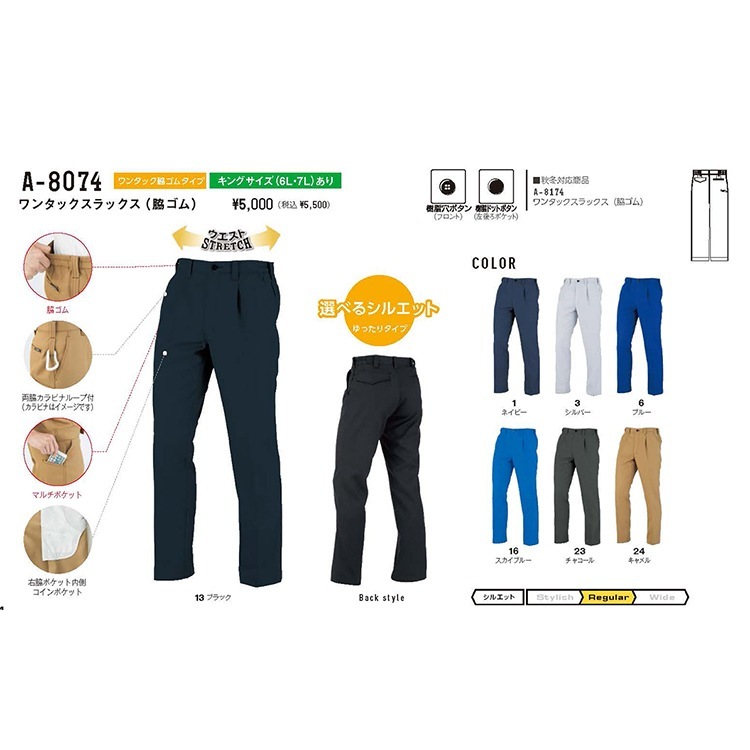 CO-COS コーコス A-8074ワンタックスラックス（シャーリング） SS S M L LL 3L 4L 5L 6L 7L オールシーズン対応ワークウェア 作業着 作業服 セール中！！CO ...