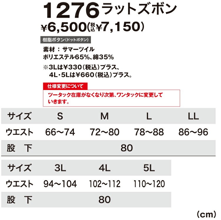 XEBEC ジーベック1276 ハイブリットラットズボン S M L LL 3L 4L 5L オールシーズン対応ワークウェア 作業着 作業服 セール中！！ | ジーベック-XEBEC,ボトムス ...