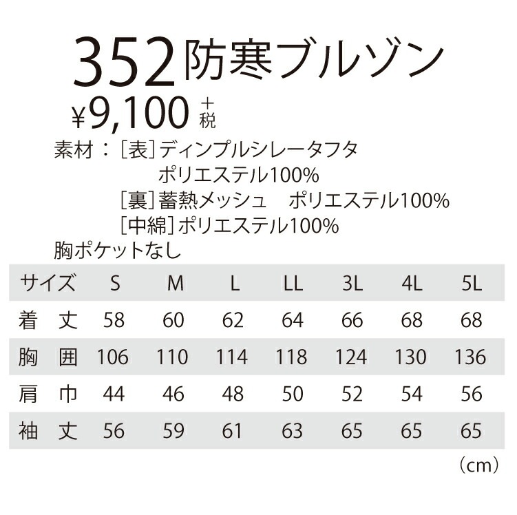 XEBEC ジーベック352 ディンプル防寒ブルゾン S M L LL 3L 4L 5L 6L オールシーズン対応 上下ありあったかいワークウェア 作業着 作業服 セール中！！ ポリ 防寒 ...