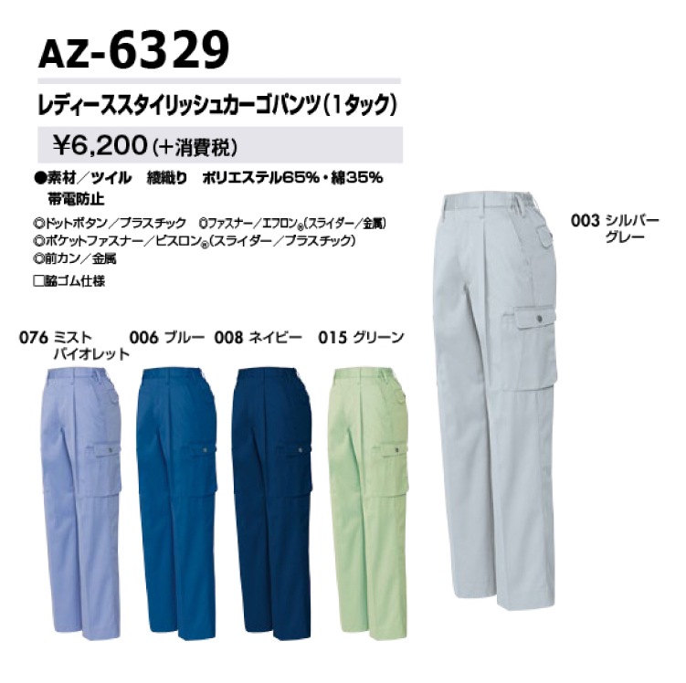 AITOZ アイトス6329 レディーススタイリッシュカーゴ S M L LL 3L 4L 5L ワークウェア 作業着 作業服 セール中！！AITOZ アイトス6329 レディース ...