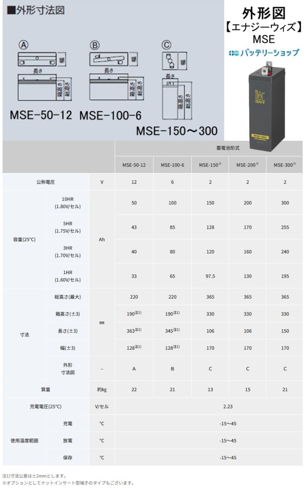 【エナジーウィズ】 MSE-150 制御弁式据置鉛蓄電池 2V 150Ah | MSEシリーズ,MSE-150 | 産業用蓄電池専門店のバッテリーショップ