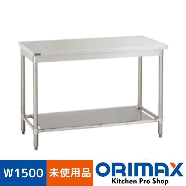 【未使用品】 A08265 作業台 タニコー TRE-WT-150NB W1500 x D600 x H850 mm 【業務用】【厨房用】【車上渡し又は営業所止め】 | 板金（シンク・作業台 ...