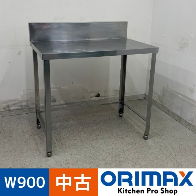 【中古】 A08268 作業台 3方枠 バックガード付 ステンレス 作業テーブル W900 x D600 x H800(+150) mm 【業務用】【厨房用】【ヤマトらくらく家財便】 | 板金 ...
