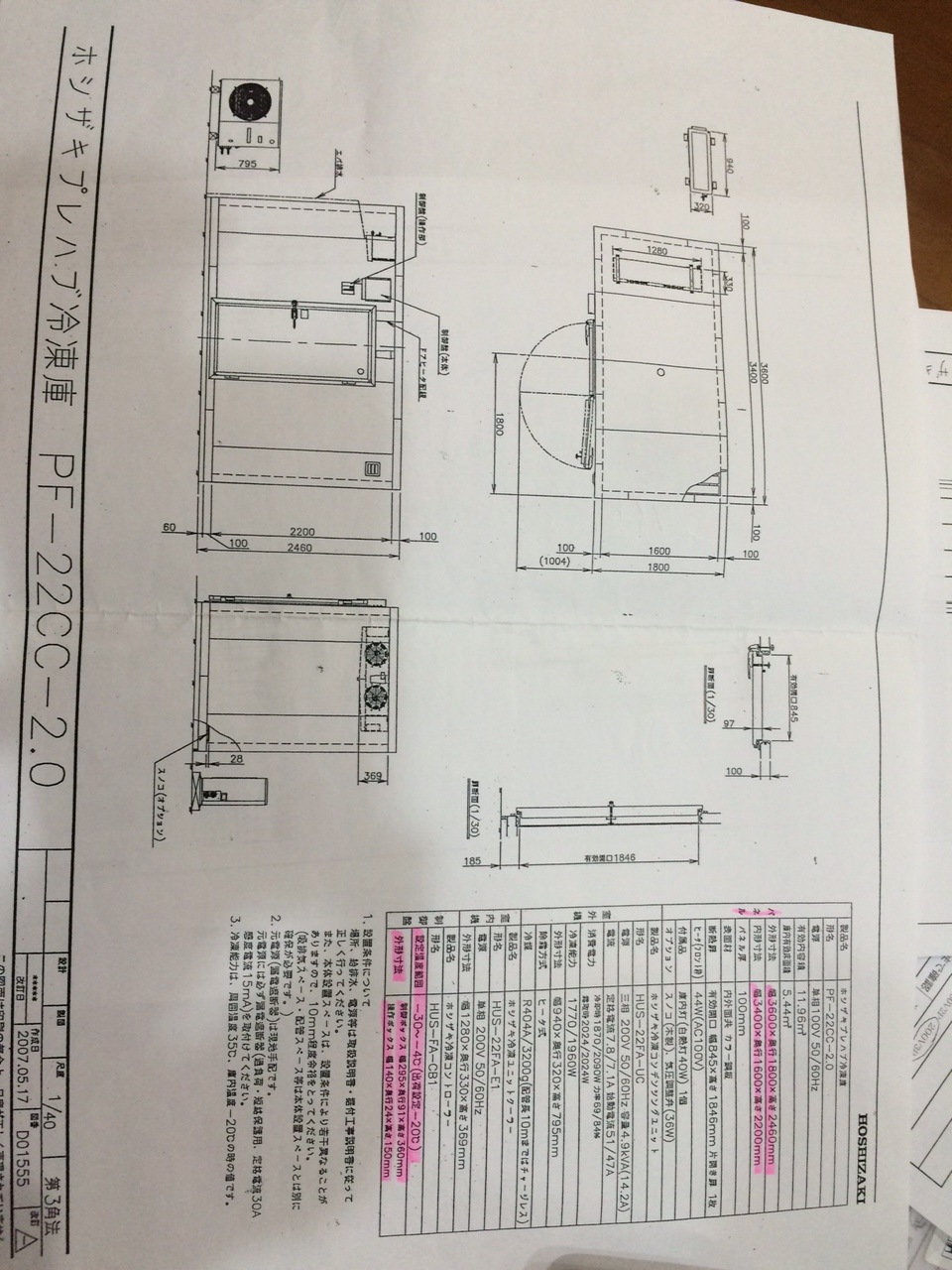 ホシザキ プレハブ冷凍庫 中古 PF-22CC-2.0 2坪タイプ | すべての商品 | 新品・中古厨房機器通販サイト ORIMAX.JP