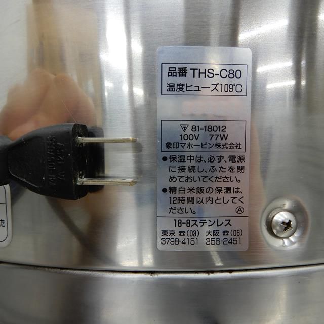 象印マホービン 電子ジャー 保温ジャー 中古 THS-C80 100V 8.0L 4.4升 | すべての商品 | 新品・中古厨房機器通販サイト ORIMAX.JP