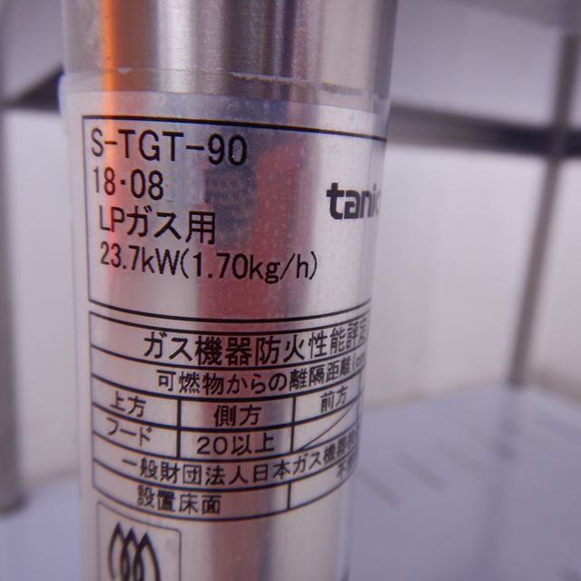 タニコー ガスレンジ 3口 新品 S-TGT-90 900x600x800mm LPガス ※店頭展示品あり | 熱調理機器,ガスレンジ | 新品・中古厨房機器通販サイト ORIMAX.JP