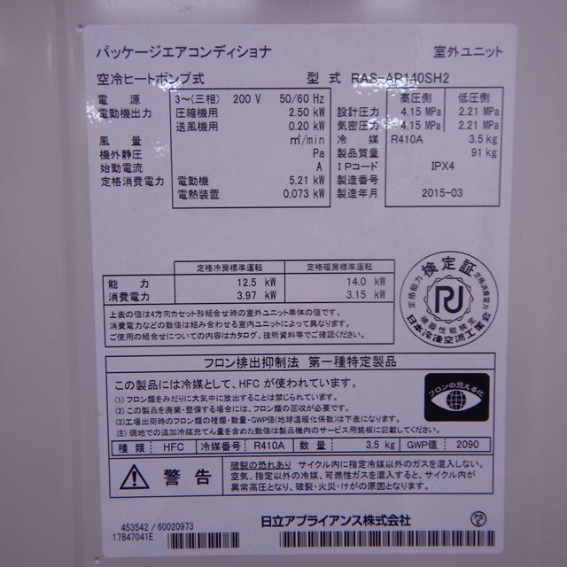 日立 パッケージエアコン 中古 RCI-AP140K6 空冷式・空冷ヒートポンプ式 天カセ 4方向 5馬力 1対1 | 店舗用品・その他,エアコン,業務用 | 新品・中古厨房機器通販サイト ...