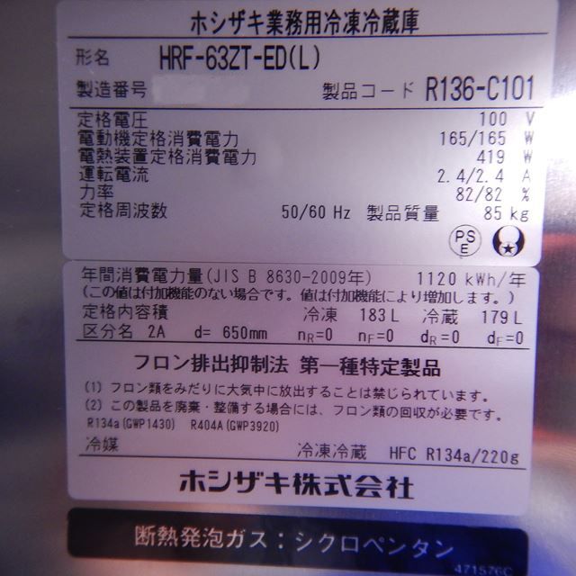 ホシザキ 業務用冷凍冷蔵庫 展示品 HRF-63ZT-ED(L) 冷凍183L 冷蔵179L | 縦型冷蔵・冷凍庫,冷凍冷蔵タイプ | 新品・中古厨房機器通販サイト ORIMAX.JP