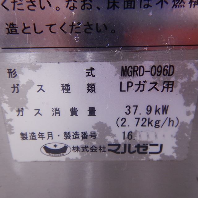 マルゼン ガスレンジ 中古 MGRD-096D 3口 オーブン付き W900xD600(+130)xH820(+45) LPガス 2016年製 | 熱調理機器,ガスレンジ | 新品・中古厨房 ...